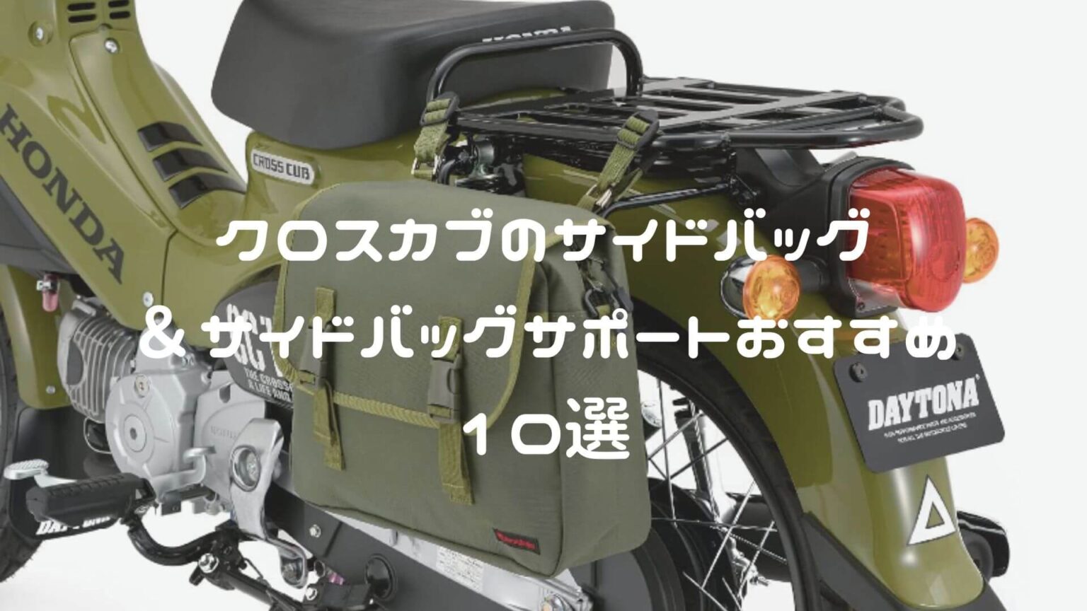 ハンターカブ CT125 タイヤおすすめ8選【タイヤ交換で太くサイズアップも】