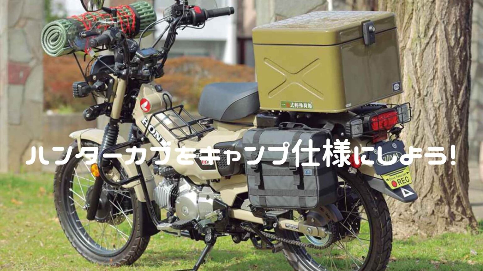 クロスカブ CC110・CC50 フォグランプおすすめ6選【SP武川・キジマ・PIAAなど】