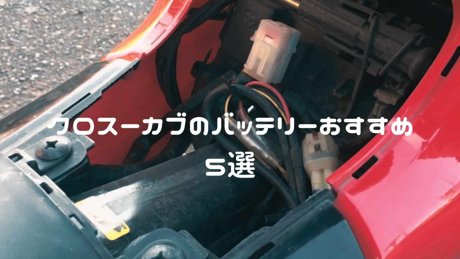 クロスカブ CC110 マフラーおすすめ・人気13選【ヨシムラ・モリワキ・SP武川の音比較・評判もあり】
